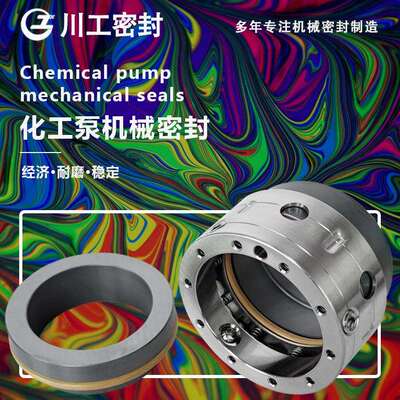 耐酸泵机械密5封 SLZ压A川工密封0-15DMT12-50*6 中冲洗水泵机3械