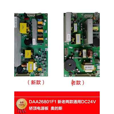 Daa26801F1/2/3/4 Daa26801-Icu-24V/12V奥斯卡电梯轿厢电源板