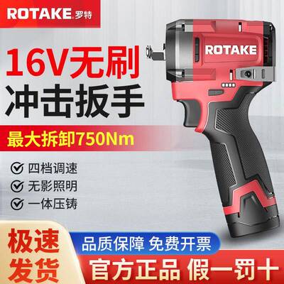 ROTAKE罗特16V无刷冲击扳手T11智能电动架子工750牛大扭力锂电