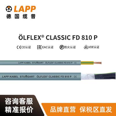 LAPP电线电缆ÖLFLEX CLASSIC FD 810 P欧标铜芯拖链电缆软线