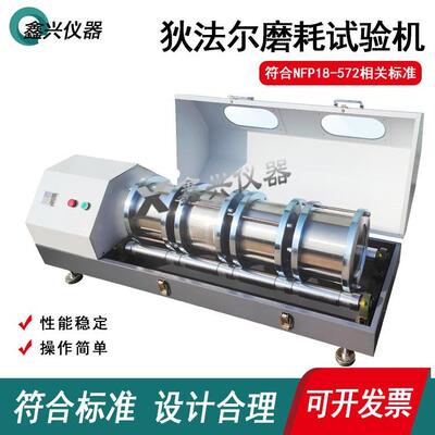 狄法尔磨耗试验仪沥青路面用纤维狄法尔磨耗试验机磨耗实验仪工程