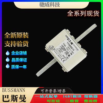 巴斯曼170M5609 170M5610 170M5611 经销销售价优 低压熔断器