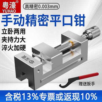 粤濠高精密平口钳QGG手动磨床机用台虎夹钳小型夹具直角批士246寸