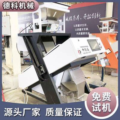 德科再生资源色选机塑料破碎料玻璃金属筛选设备精度高全自动