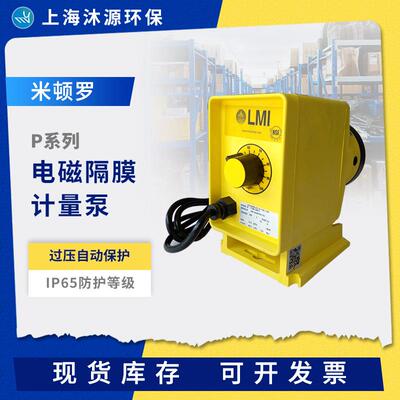 米顿罗LMI电磁隔膜计量泵P系列水处理电磁泵PVC泵头加药往复式