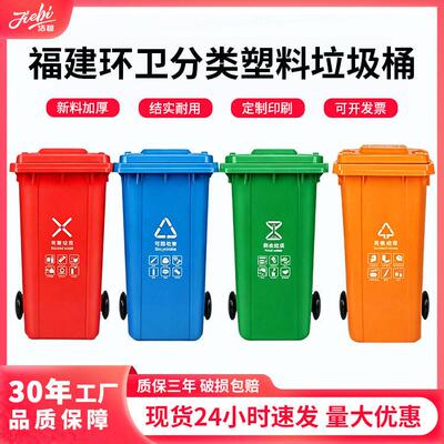 福建厦门四色分类垃圾桶120L240L加厚挂车款户外环卫塑料大垃圾箱