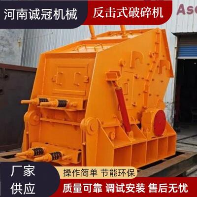 反击破厂家花岗岩破碎PF1214型反击式破碎机产能高达150吨