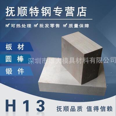H13热作模具钢精板圆钢-高硬质耐高温冲子料铸造铣磨锻件圆棒钢板
