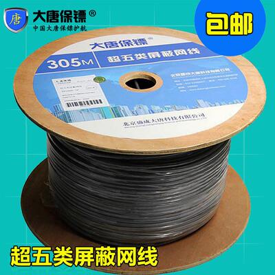 大唐保镖DT2900-5P大唐超五类屏蔽网线305超5类纯铜双绞线