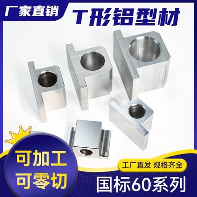 T形空心铝合金铝排型材方形空心铝棒铝管外方内圆可攻牙单孔铝材