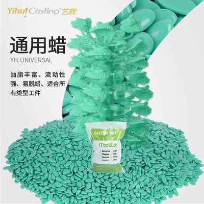 艺辉新YH.Unive款蜡珠普通流花无气泡缩水小动高韧性好丝蜡大件性