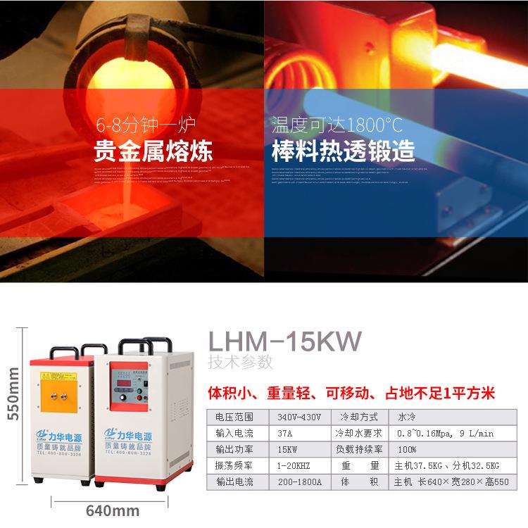 现货直中供LHM-15KW15kw频熔炼炉中应频感应火加热设备淬锻造通用