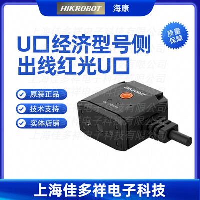 MV-IDB005EX-05RSU海康机器人U口经济型号侧出线红光U口