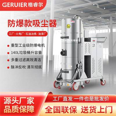 GRE-XC11014EX电动防爆重型工业吸尘器大功率电机脉冲反吹清灰