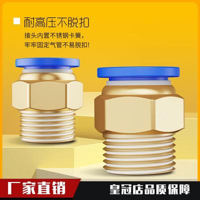 气动铜 快速接头PC8-02螺纹直通PC4-M5 气管快插6-01/10-03/12-04
