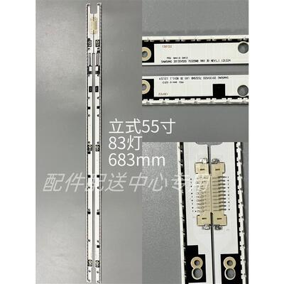 2条*立式55寸 2013SVS55 7032SNB R/L83 3D REV1.1 83灯683mm