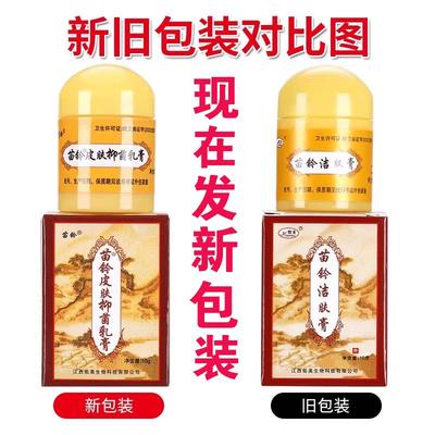 正品保障 买5送7】欢夫 苗灵洁肤本霜草抑SEW【菌乳膏苗钤苗岭肤