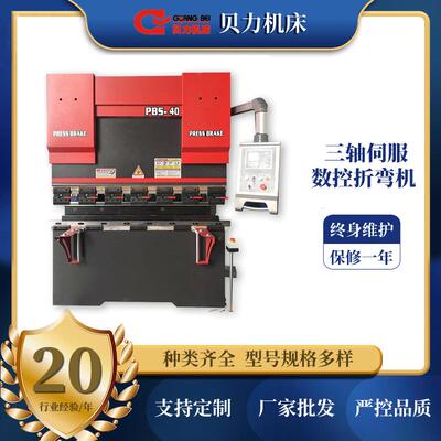 三轴伺服数控折弯机PBS-40T/16002+1厂家现货金属成型机械设备
