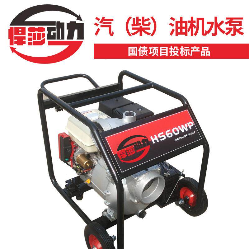 悍莎防汛排涝水泵厂 6寸汽油机自吸泵农用抽水机园林排灌机械