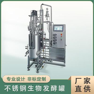 制定20L发CAM锈酵不钢实验室发酵设备生物发酵玻璃