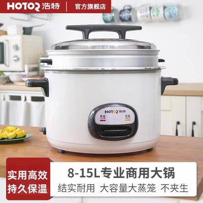 浩特正品食堂酒店饭店电饭锅商用大容量8-10-12-15L带蒸笼电饭锅