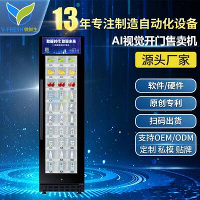 饮料24H无人自助售卖机商场制冷加热售卖机WX-H26-0