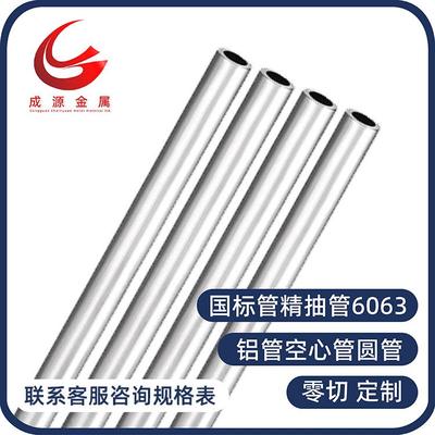 6063铝管子空心管铝合金管精密薄壁铝圆管零切 国标铝管 精抽铝管