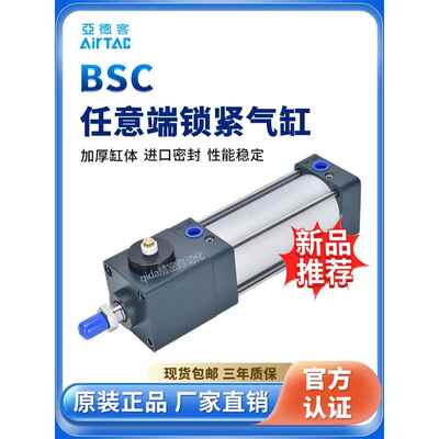 AiriTRC亚得克带锁任意端锁锁紧气缸BSC32/40/50/63/80/100/200