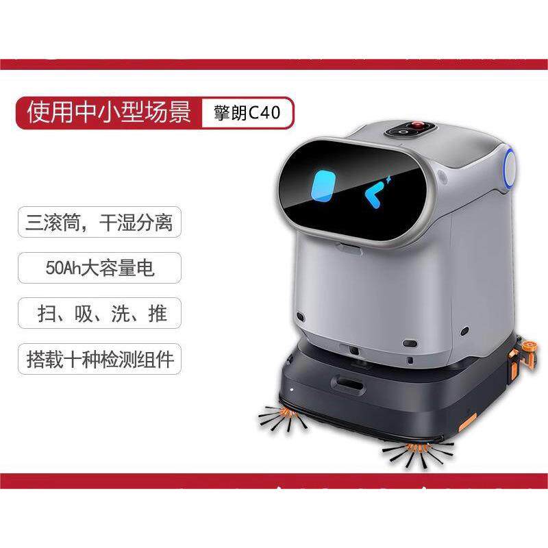C40中小型工业场景智能扫地机器人商用自动清洁酒店商场使用