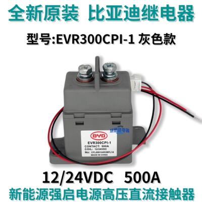 全新原装EVR300CPI-1能源启动电源高压直流接触器12/24VDC 500A