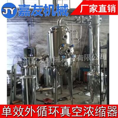 单效节能真空缩器 浓低JY-NS-50温蒸发器 单效蒸环发器外 单效循
