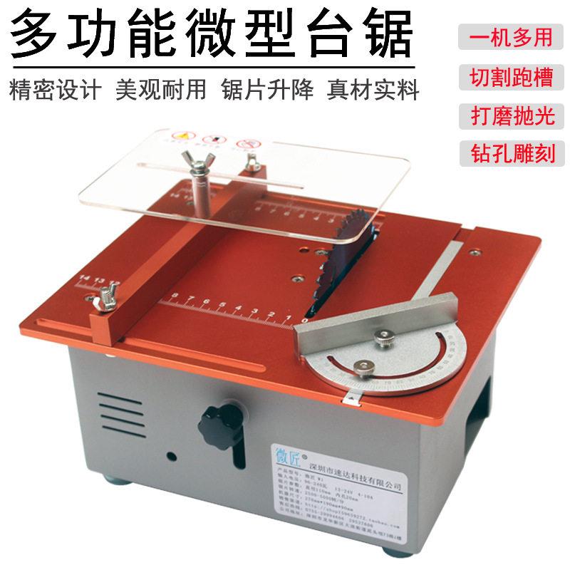 微匠120瓦台锯迷你多功能电锯升降款小型木工台锯家用桌面切割机