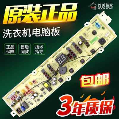 原装荣事达洗衣机电脑板主板RB8006ES RB7008 RB8506ES RB6008ES