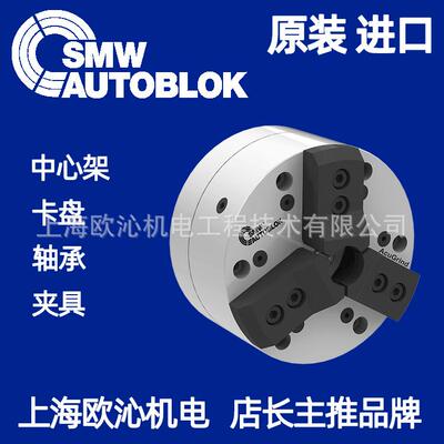 斯美沃SMW中心架/卡盘/轴承/全新原装现货 120690 SLU-3.2-ZS