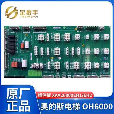 西子奥的斯电梯OH6000插件板接口板XAA26800EH1/EH2 SM.09CW/S