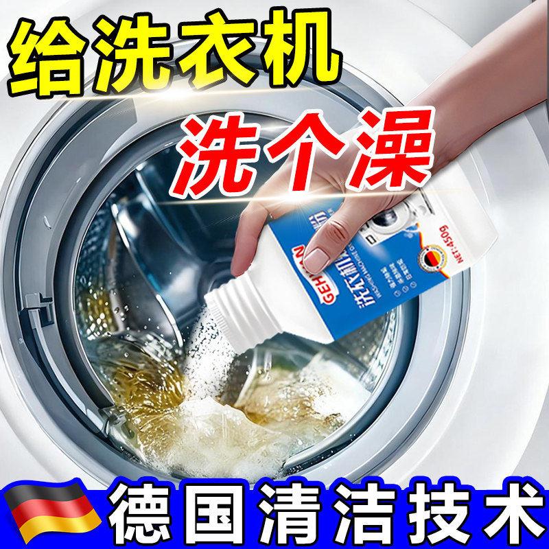 【洗衣机干净了】德国专研洗衣机清洁剂深层清洁滚筒波一次性浴帽