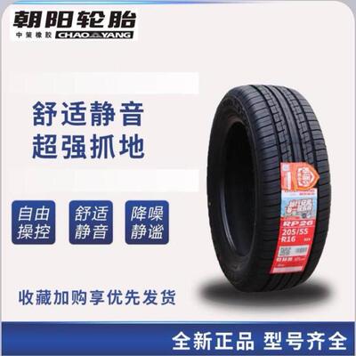 朝阳轮胎 165 175 185 195 205 215 225/55 60 65 70r14r15r16r17床罩拉车