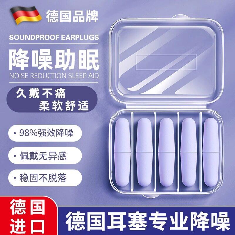 德国睡觉专用耳塞睡眠耳朵超级隔音静宿舍学习晚上防吵降噪音