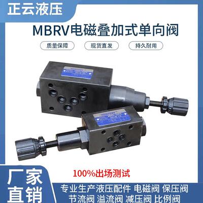 叠加式减压阀MBRV-02P 02A 02B MBRV-03P 03A 03B MBRV-04P液压阀