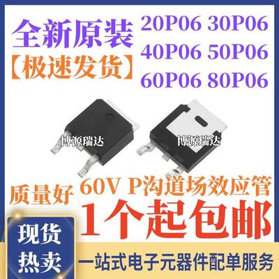 60V场效应管P沟道 20P06 30P06 40P06 50P06 60P06 80P06 100P06