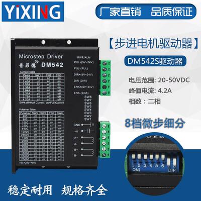 DSP数字型普菲德步进驱动器DM542S 42 57 86步进马达驱动器4.2A