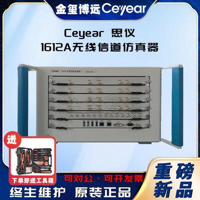 1612A无线信道仿真器