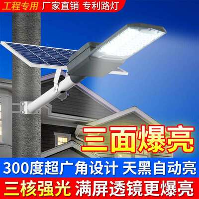 三面发光太阳能分体路灯自动感应压铸铝SolarLight照明强光大功率