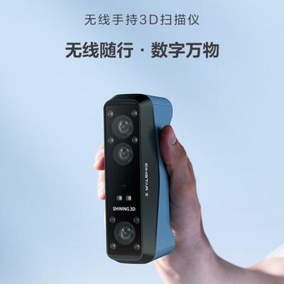 EinSt2无线手持D扫描仪双重光源模具汽车脚垫工业品彩色扫描
