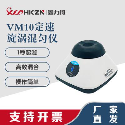 VM10调速漩涡混匀仪小型实验室震荡仪混合搅拌混匀仪4500rpm