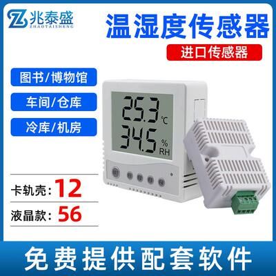 温湿度感测器卡轨工业级高精度液晶记录仪RS485监视器变送器modbu
