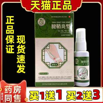APGAR腱鞘炎型冷肤喷雾30ml/瓶【天猫正品】手指护腕骨关节不适36