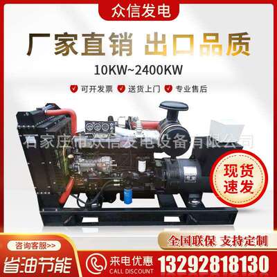 众信柴油发电机组30/50/100/150/200/400/600KW千瓦静音出口380V