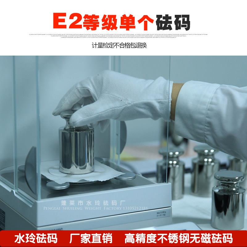 蓬莱水玲砝码E2级316L无磁不锈钢标准砝码高精度校准天平电子秤