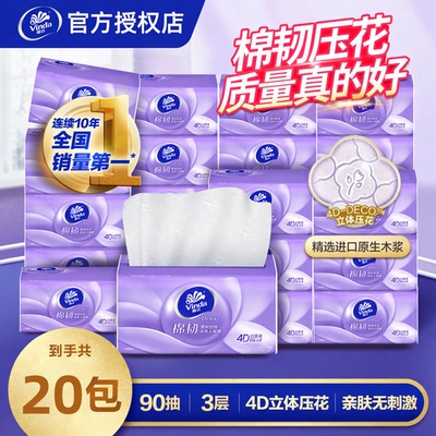 维达立体美棉韧抽纸大包实惠装